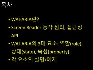 WAI-ARIA | PPT
