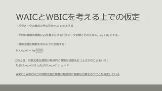 WAICとWBICのご紹介 | PPTX