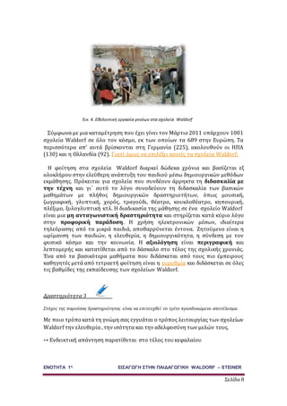 Παιδαγωγικη Waldorf | PDF