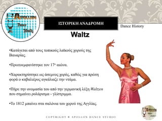 Waltz - Βασικό Β' - Ντάμα Apollon Dance Studio | PPTX