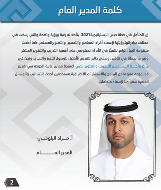 (Profile Design)...WAM-WAHAT AL MUTAQBAL TRAINING & DEVELOPMENT | PDF