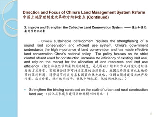 Direction and Focus of China's Land Management System Reform - Shouzhi ...