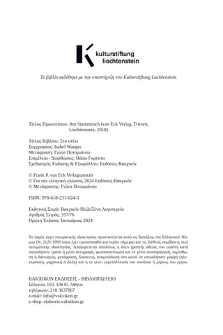 ΣΤΟ ΣΤΕΚΙ | PDF