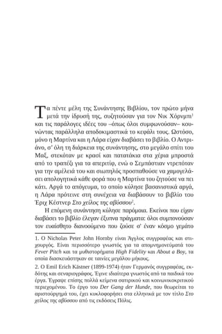 ΣΤΟ ΣΤΕΚΙ | PDF