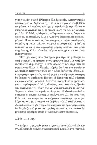 ΣΤΟ ΣΤΕΚΙ | PDF