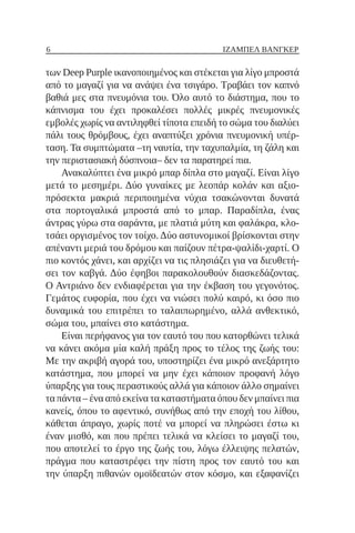 ΣΤΟ ΣΤΕΚΙ | PDF