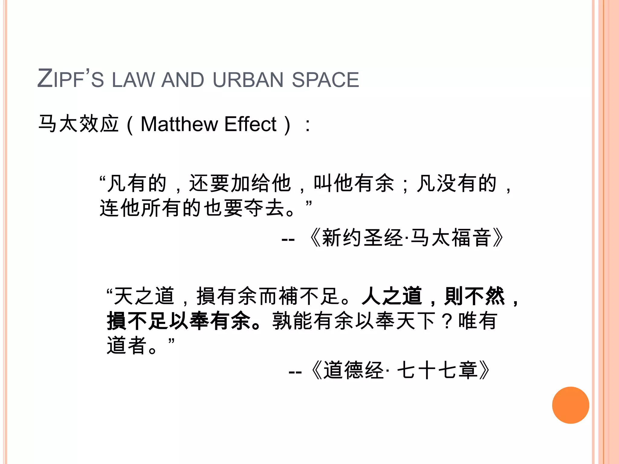 recursive subdivision of urban space and zipf's law | PPTX