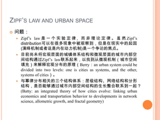 recursive subdivision of urban space and zipf's law | PPTX