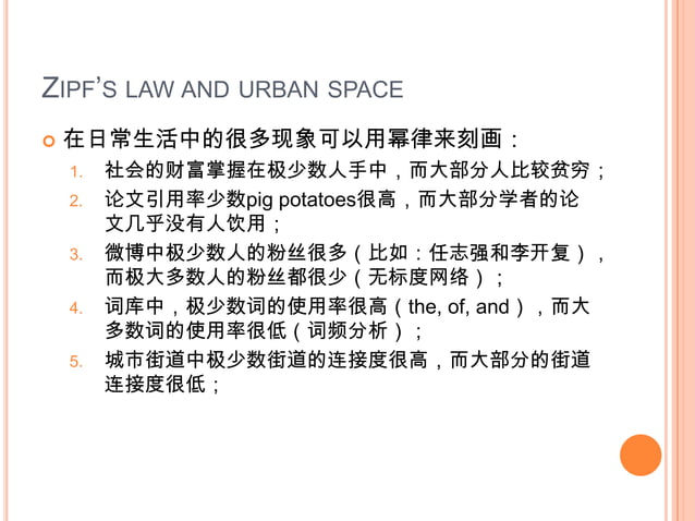 recursive subdivision of urban space and zipf's law | PPT