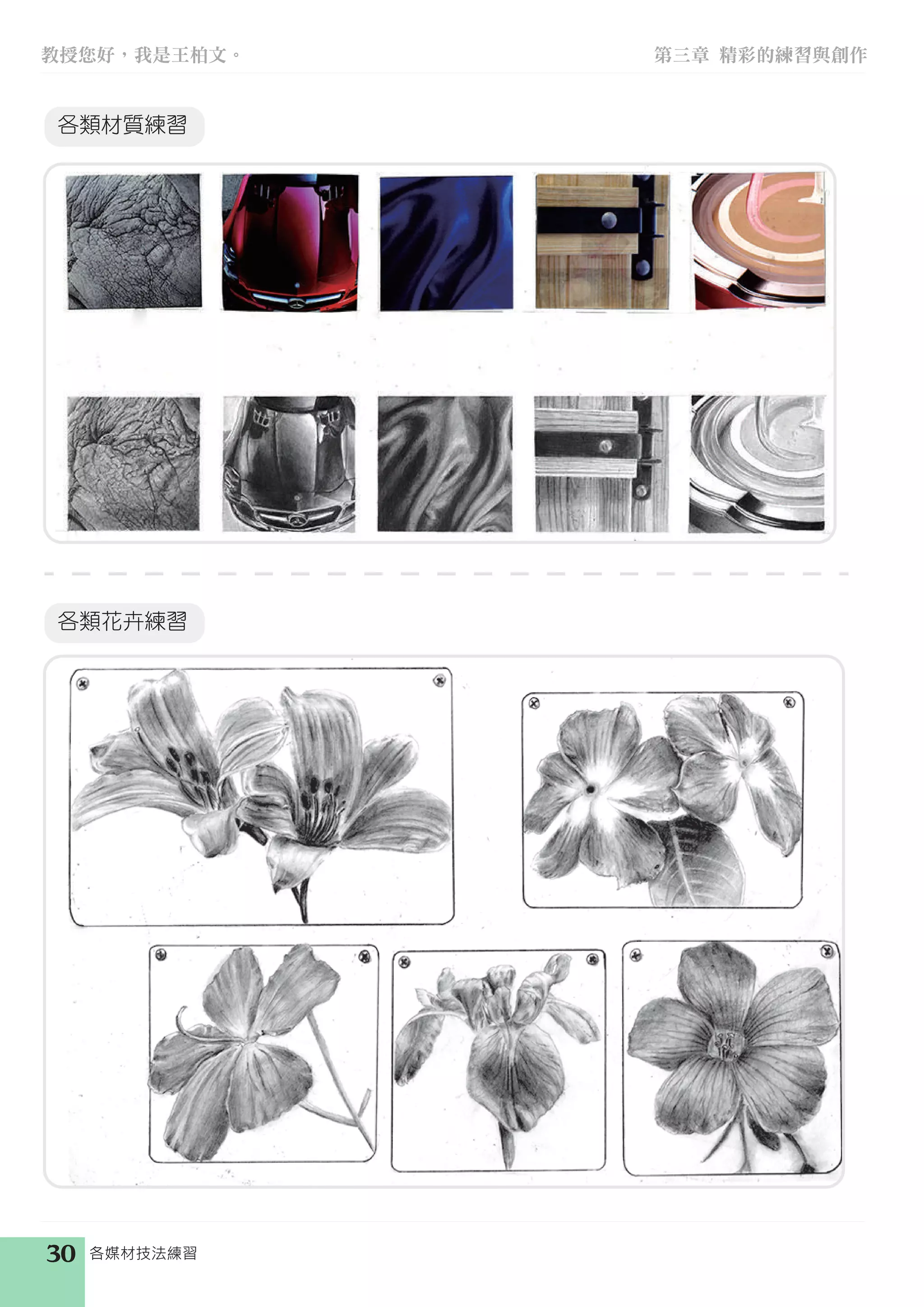 王柏文高中推甄作品集 Wang powen high shool design portfolio | PDF