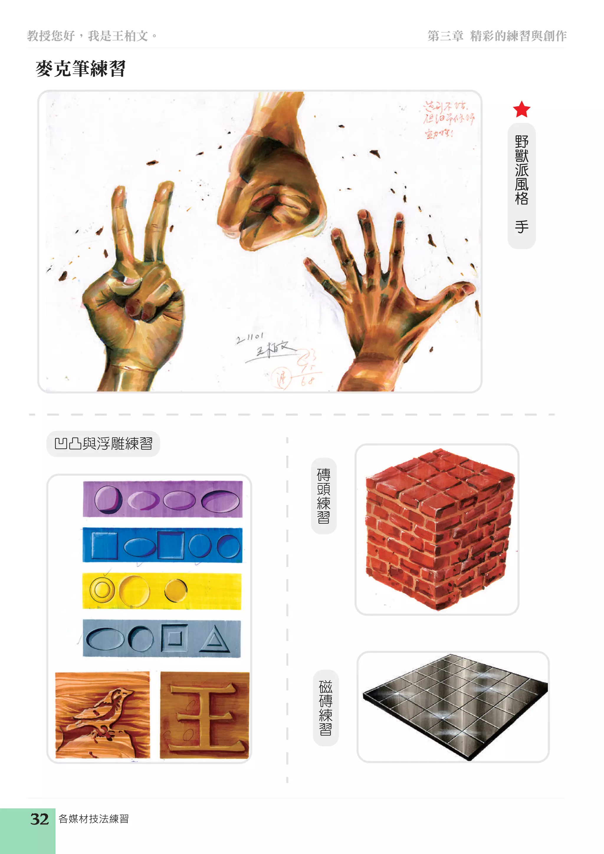 王柏文高中推甄作品集 Wang powen high shool design portfolio | PDF