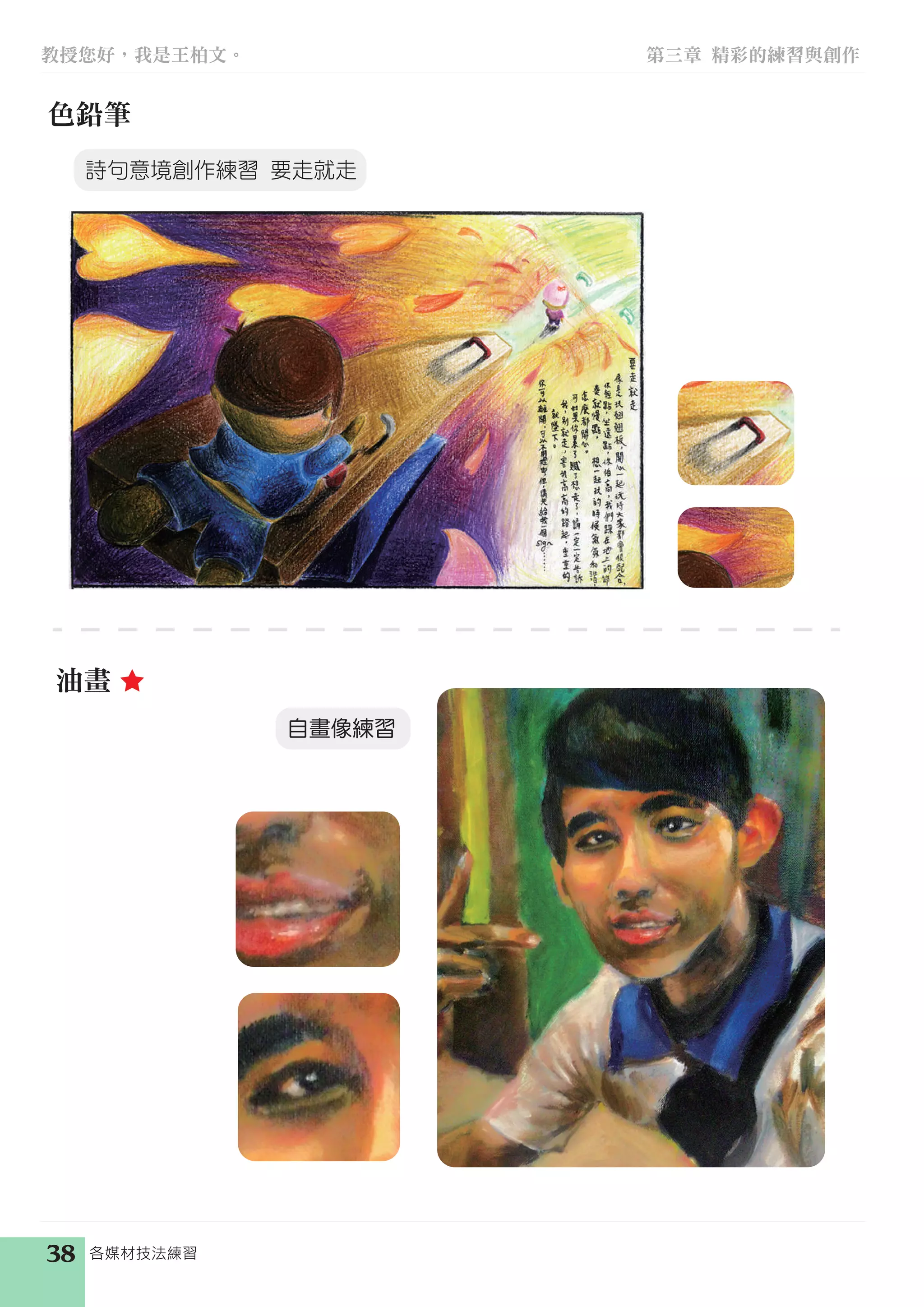 王柏文高中推甄作品集 Wang powen high shool design portfolio | PDF