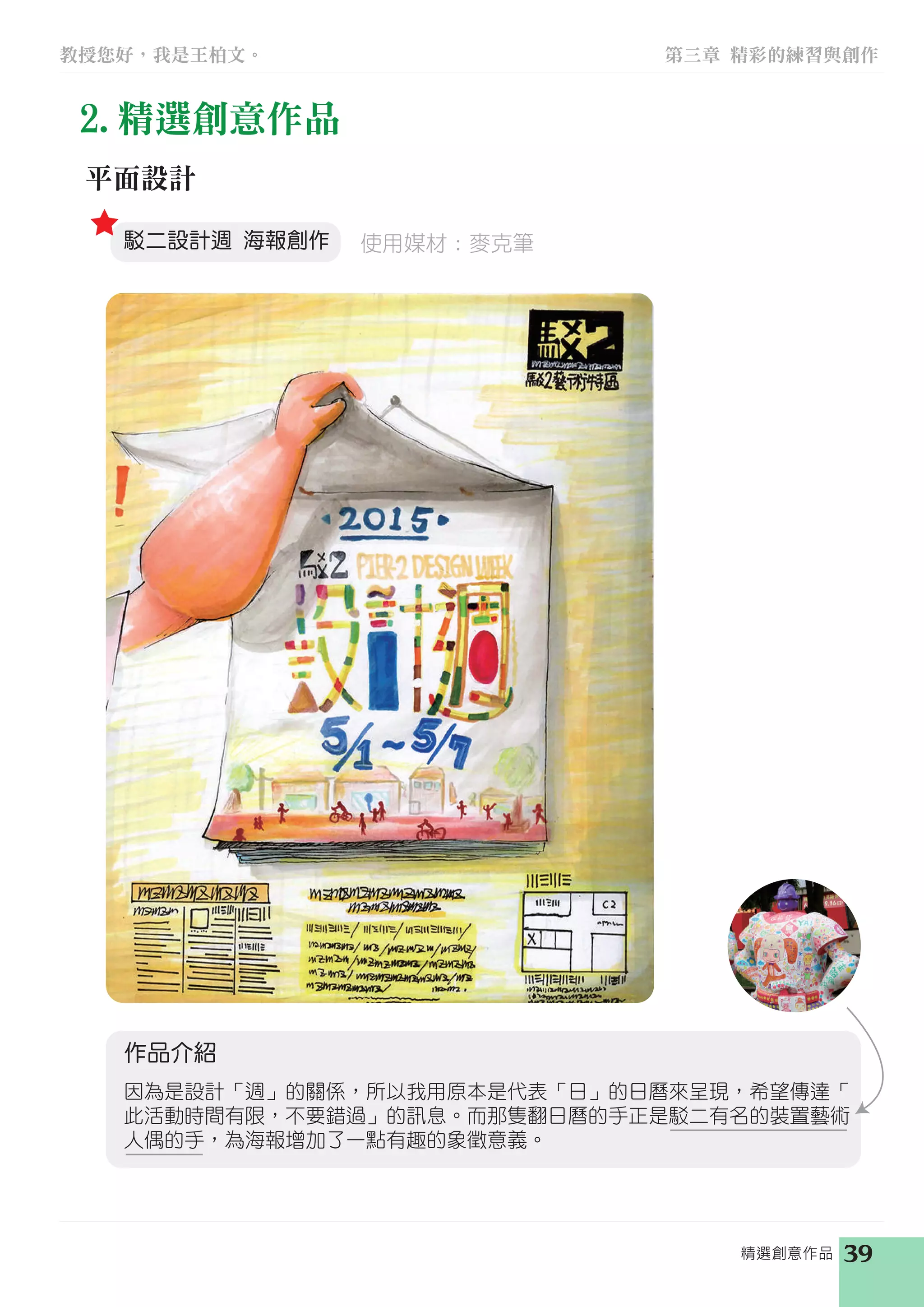 王柏文高中推甄作品集 Wang powen high shool design portfolio | PDF