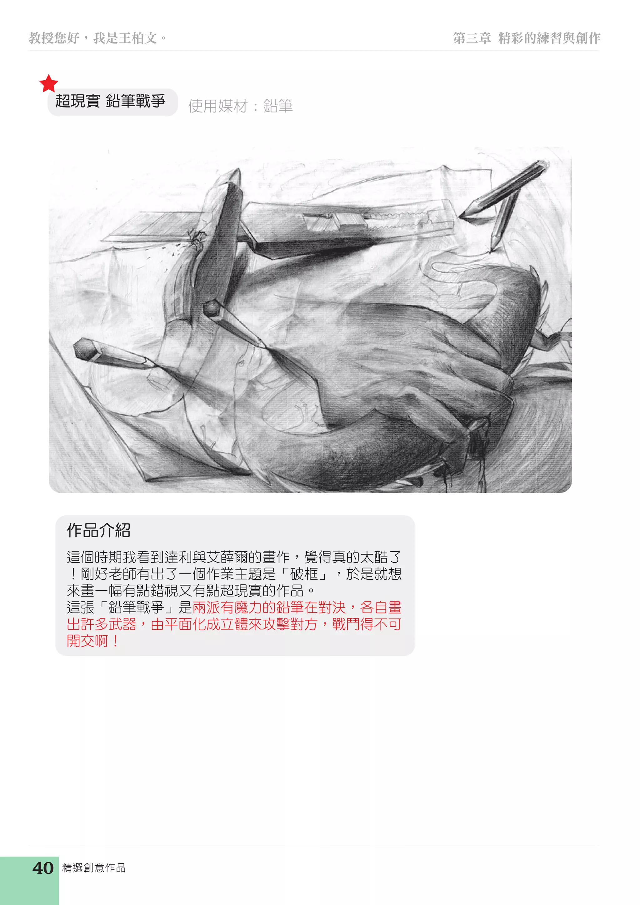 王柏文高中推甄作品集 Wang powen high shool design portfolio | PDF