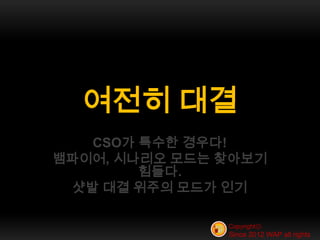 Wap fps조사2 | PPT