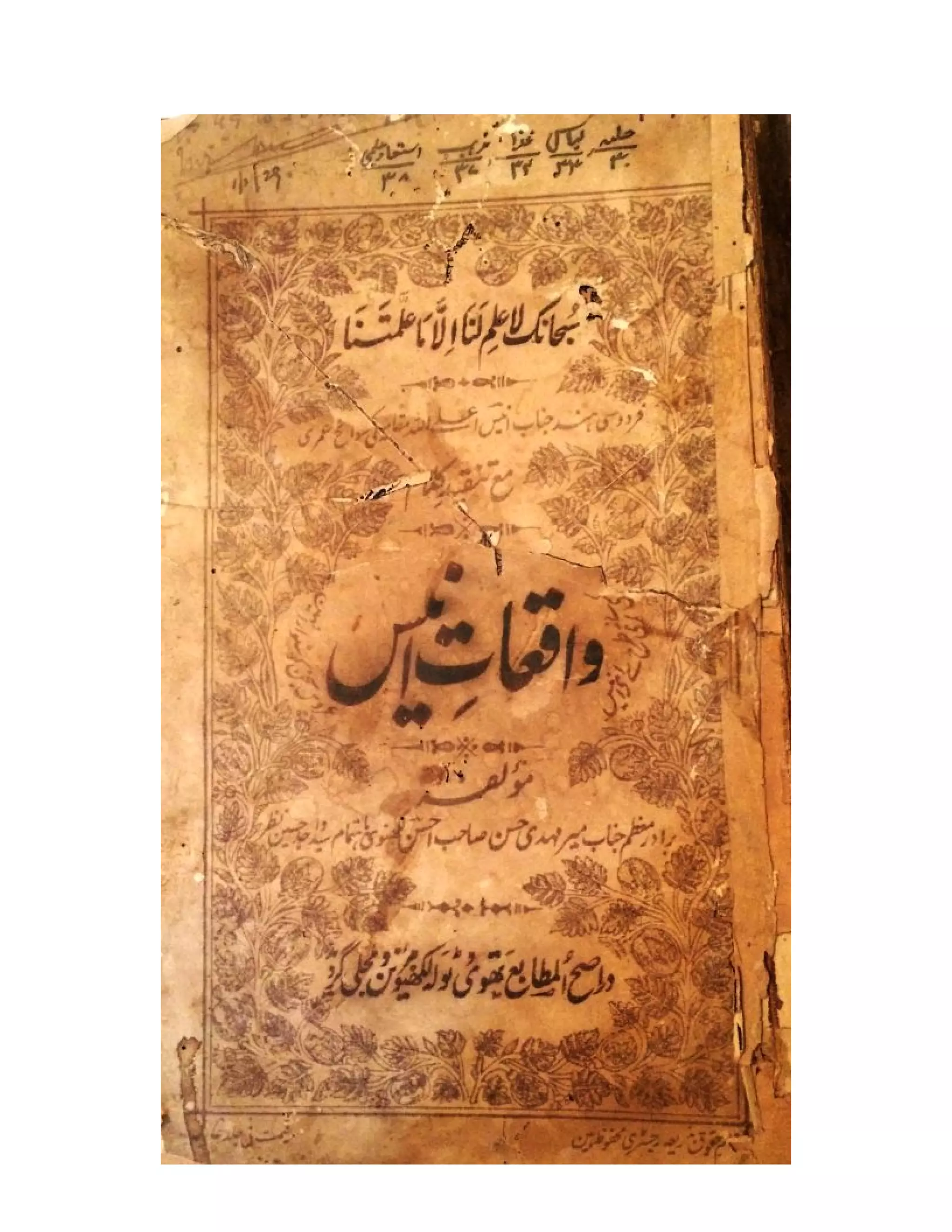 Waqeate anees - Meer Mahdi Hasan Sahab Ahsan* Lucknawi | PDF