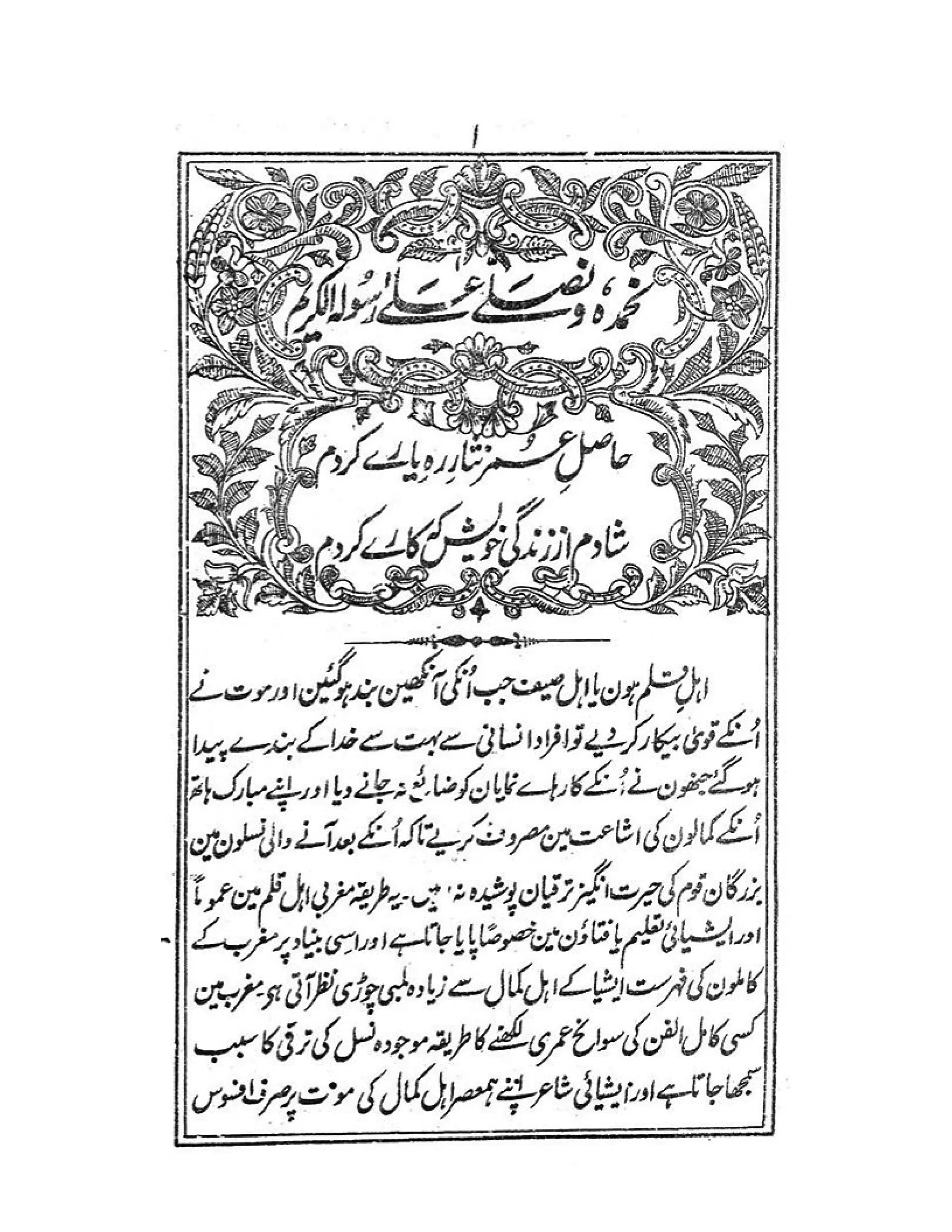 Waqeate anees - Meer Mahdi Hasan Sahab Ahsan* Lucknawi | PDF