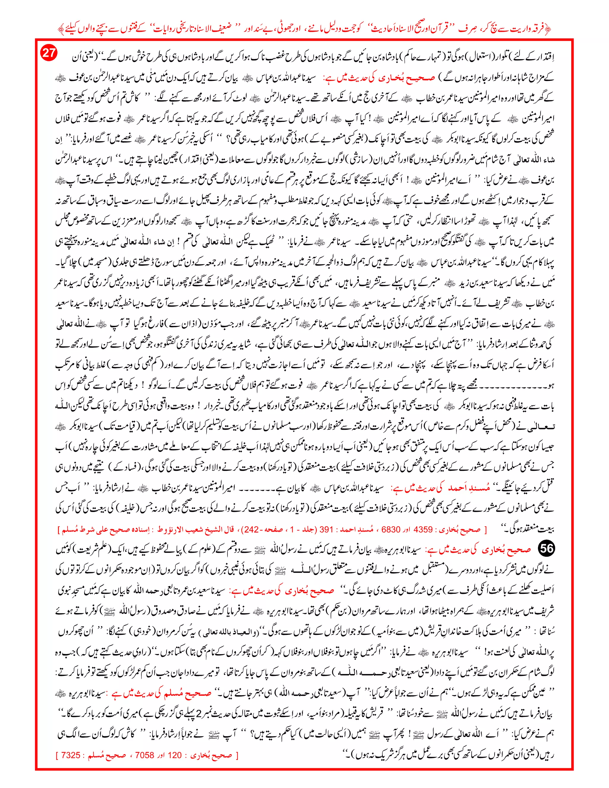 Case Study on Karbala Incident — Urdu | PDF