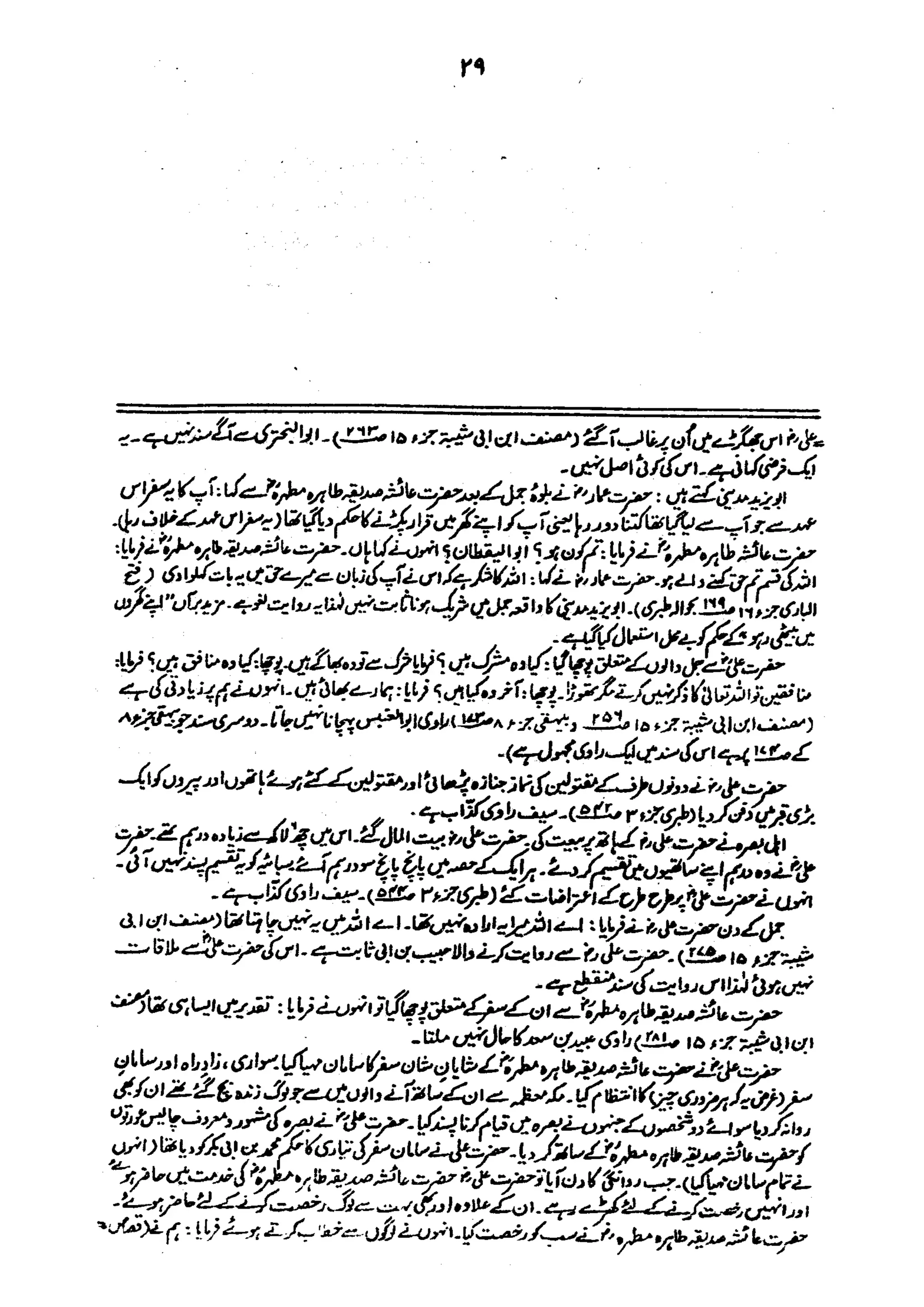 Waqiya jamal aur afsana jamal | PDF