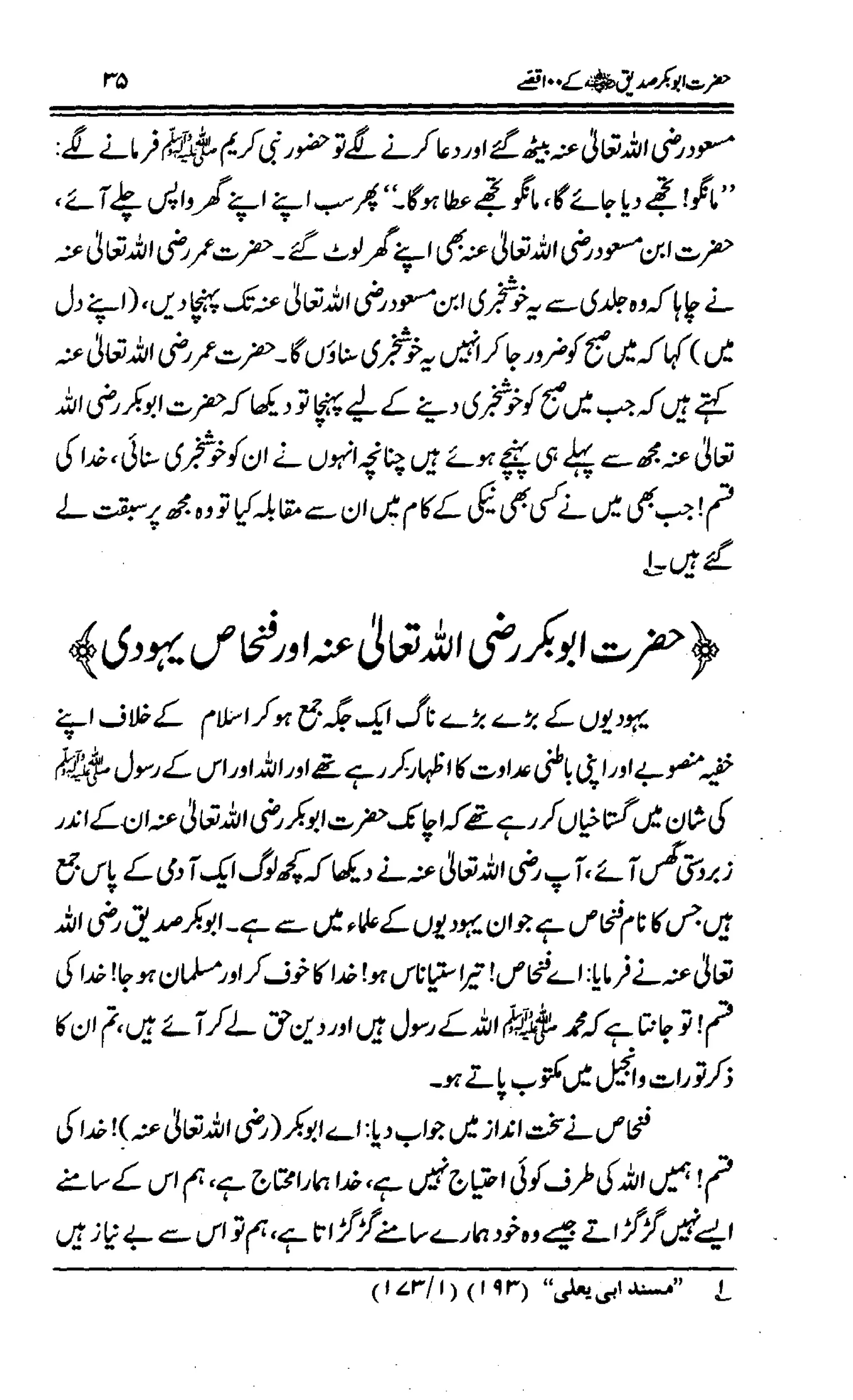 Waqyat i Hazrat Abu bakr Siddique (R.A) | PDF