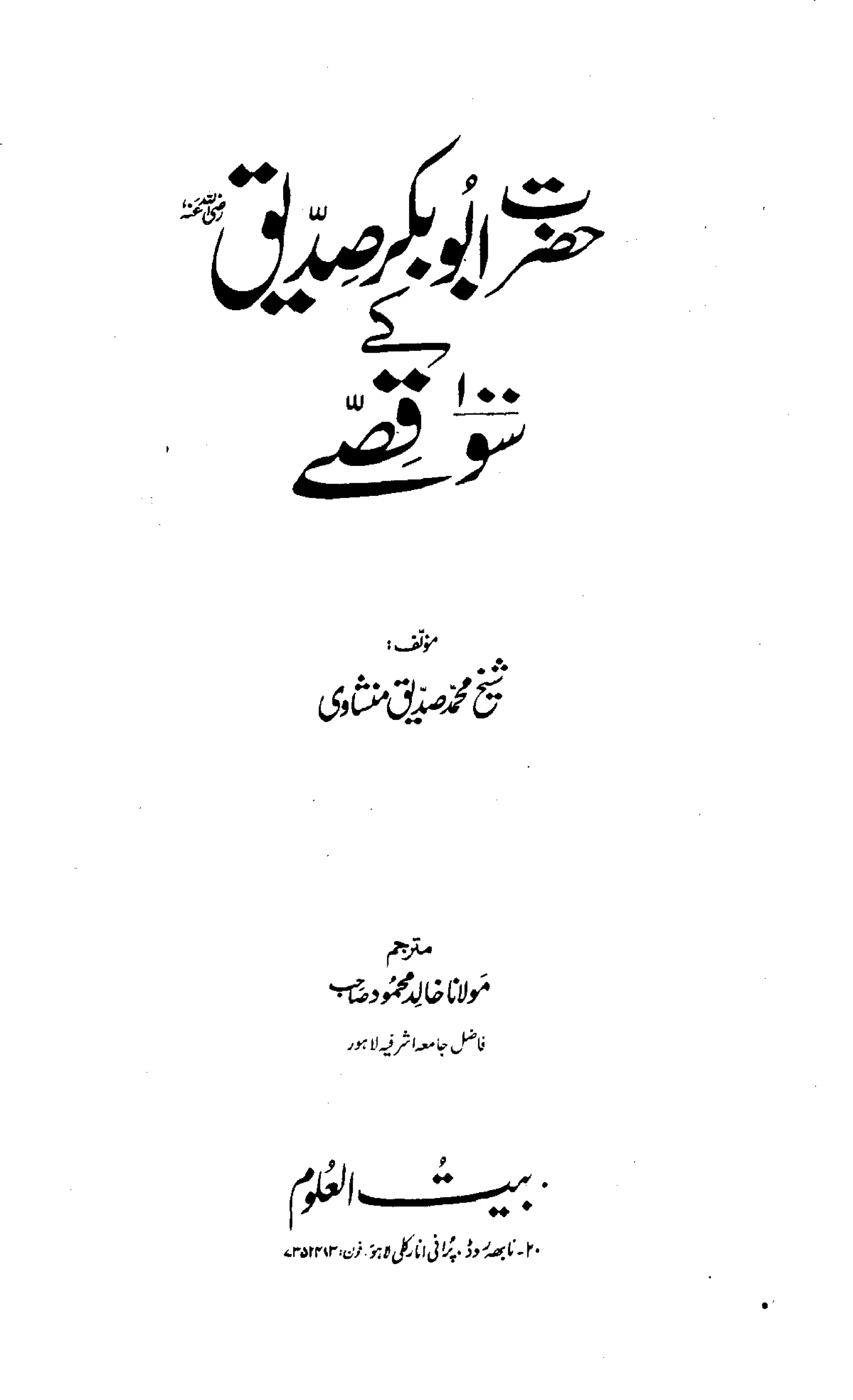 Waqyat i Hazrat Abu bakr Siddique (R.A) | PDF