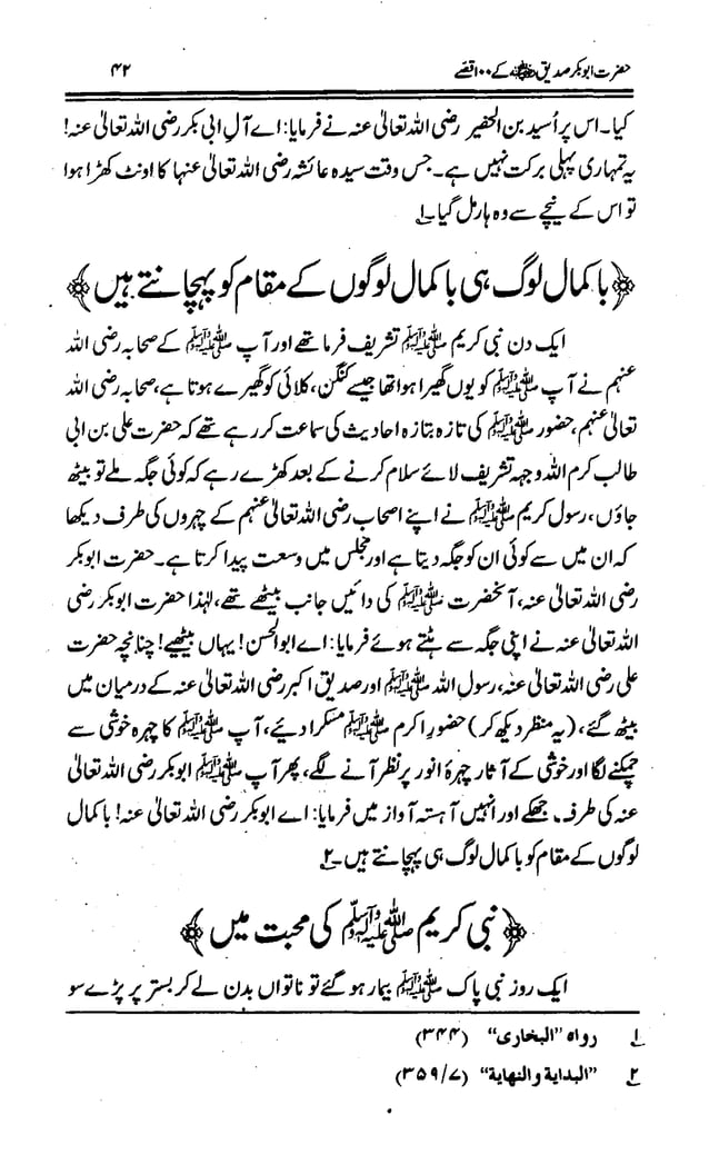 Waqyat i Hazrat Abu bakr Siddique (R.A) | PDF