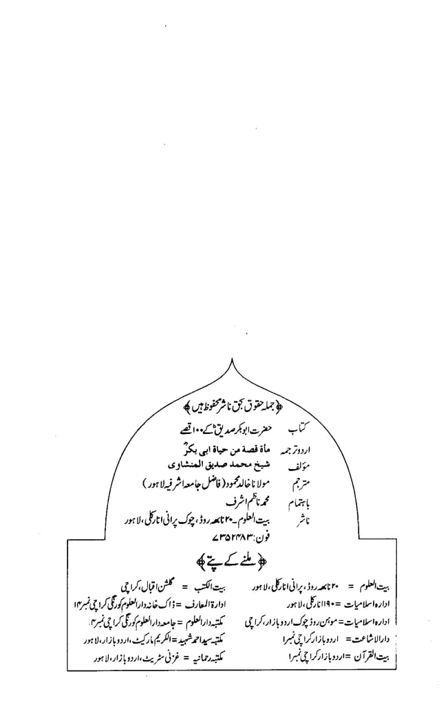Waqyat i Hazrat Abu bakr Siddique (R.A) | PDF