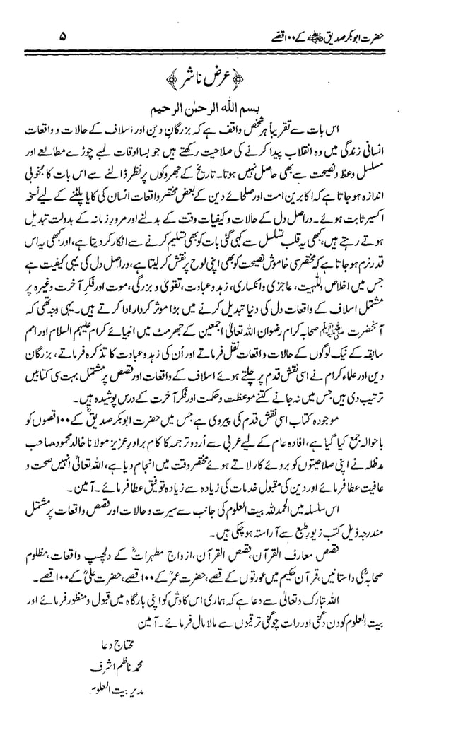 Waqyat i Hazrat Abu bakr Siddique (R.A) | PDF