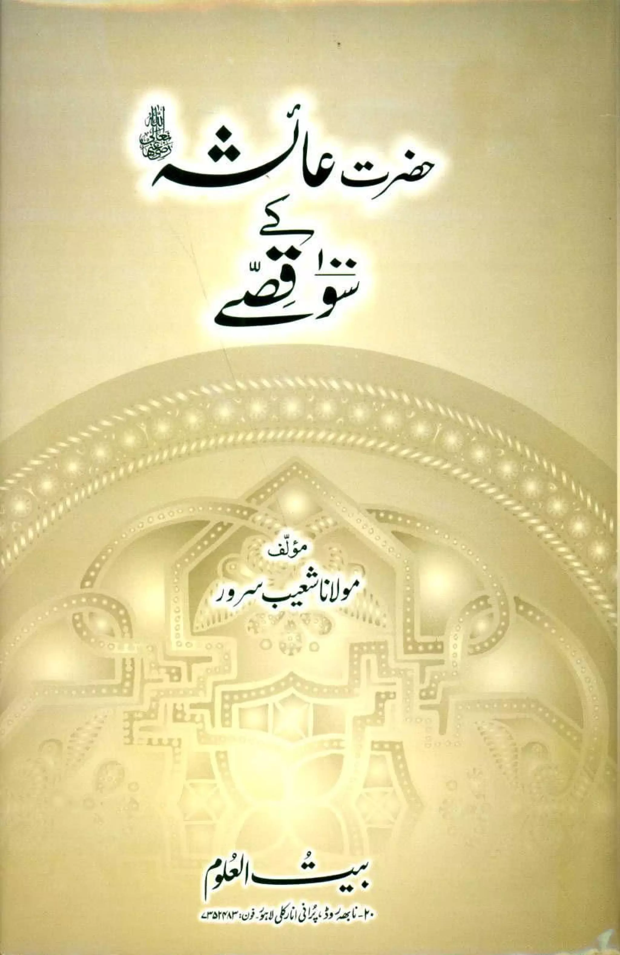 Waqyat i Hazrata Syeda Aisha (R.A) | PDF