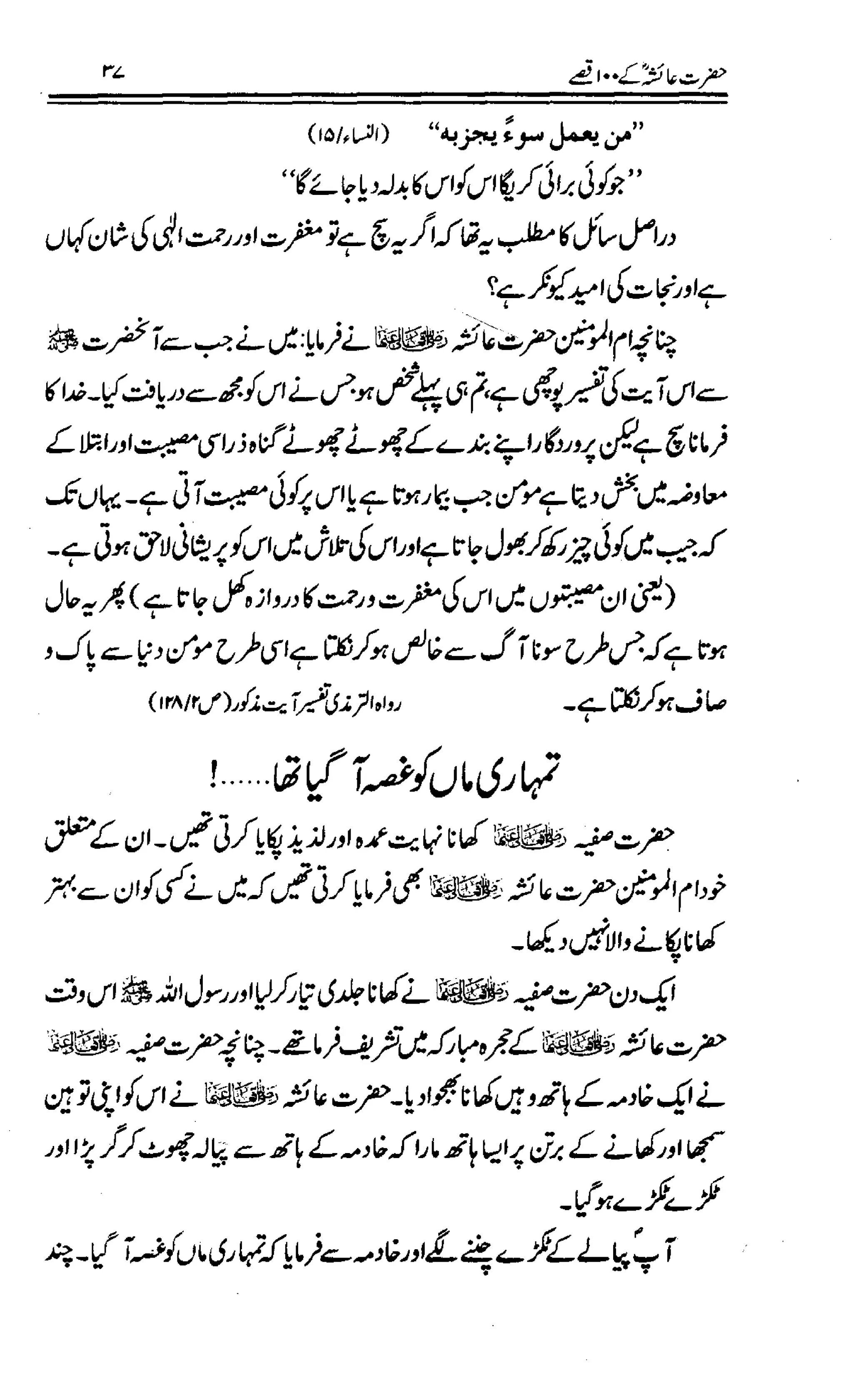 Waqyat i Hazrata Syeda Aisha (R.A) | PDF