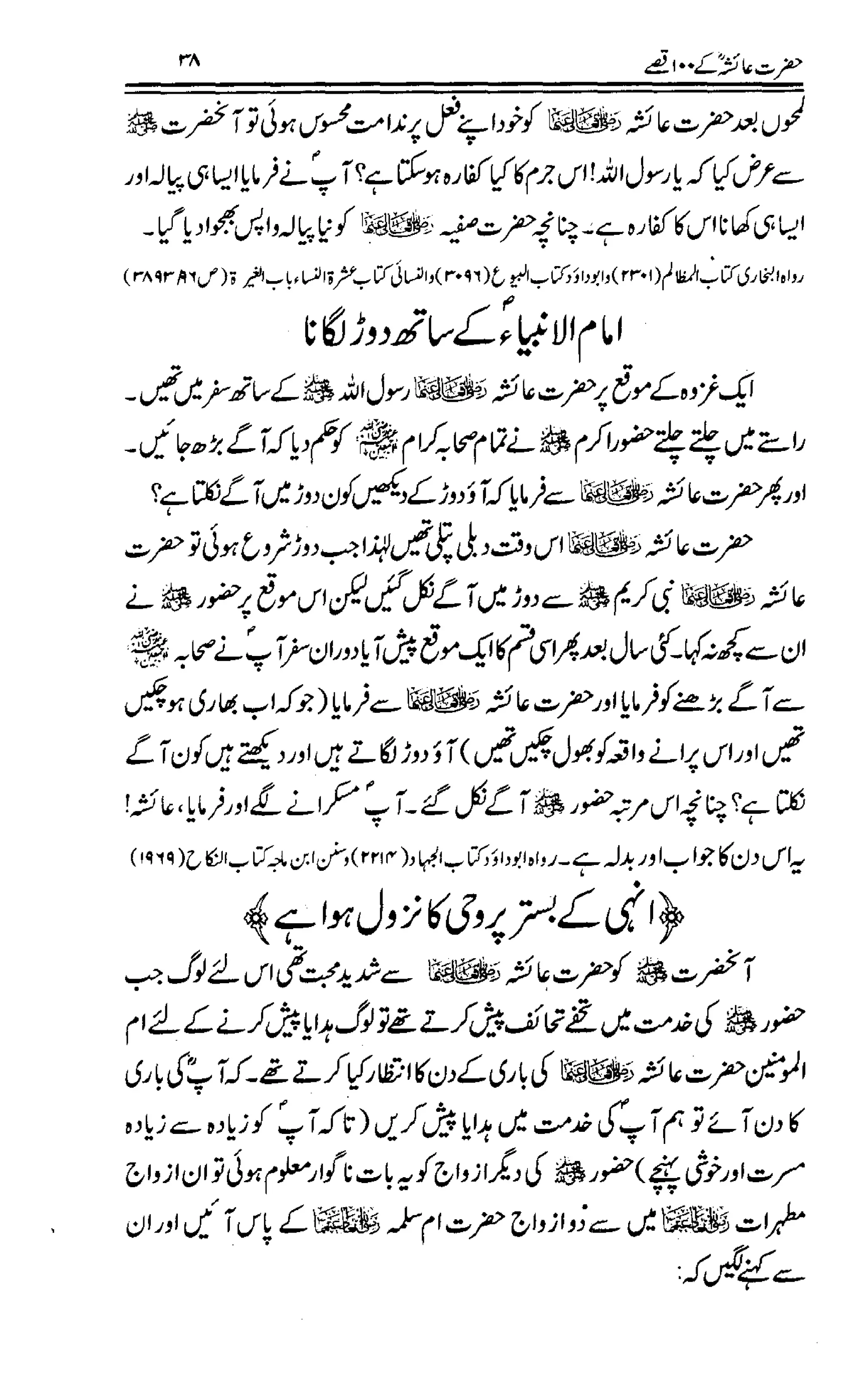 Waqyat i Hazrata Syeda Aisha (R.A) | PDF