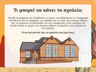 Παιδιά σε πόλεμο | PPT