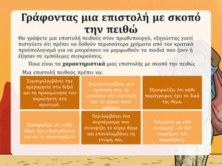 Παιδιά σε πόλεμο | PPT