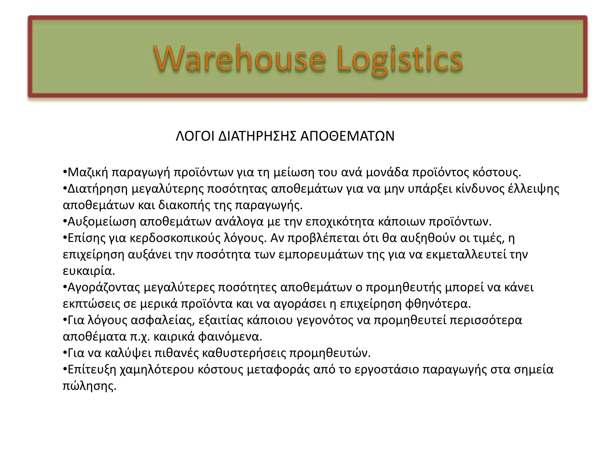 Warehouse logistics | PPTX
