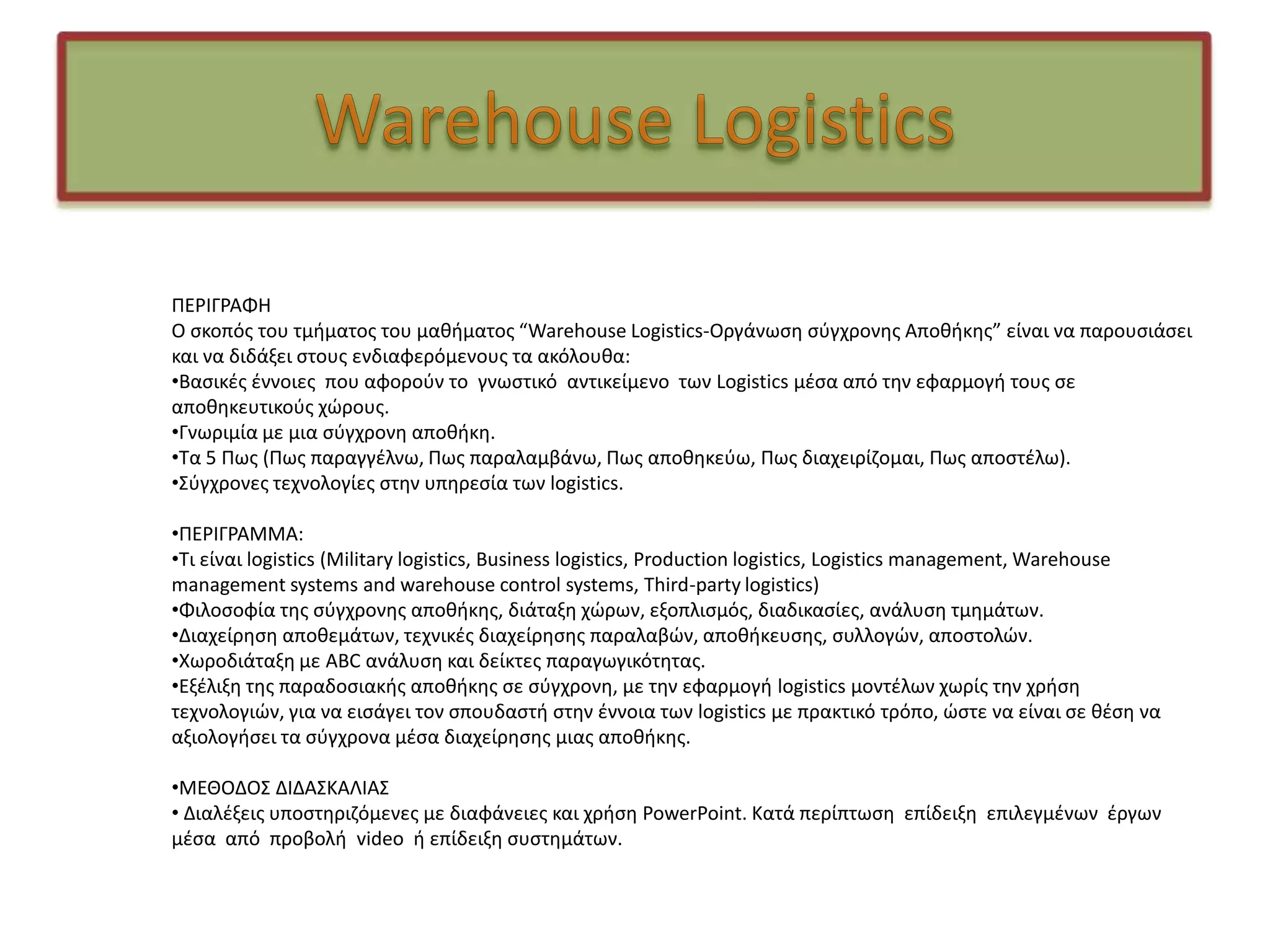 Warehouse logistics | PPTX