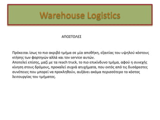 Warehouse logistics | PPTX