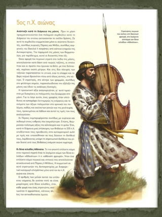 Μάχη του Μαραθώνα - Οι Πέρσες και οι Αθηναίοι πολεμιστές . | PDF