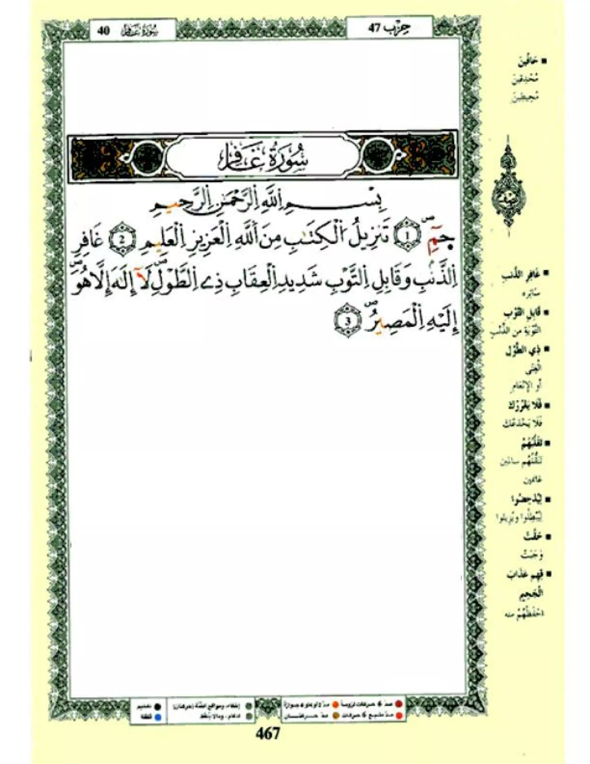 سور و آيات فاضلة مكتوبة - Warsh- Soar wa Ayat Fadila | PDF