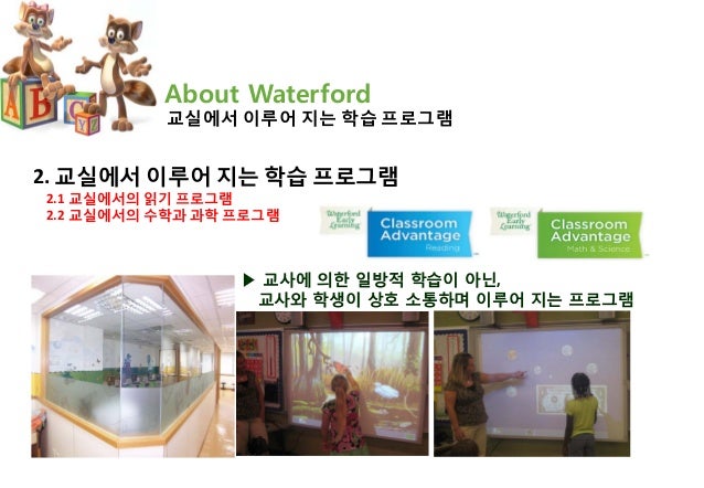 Waterford Early Learning program