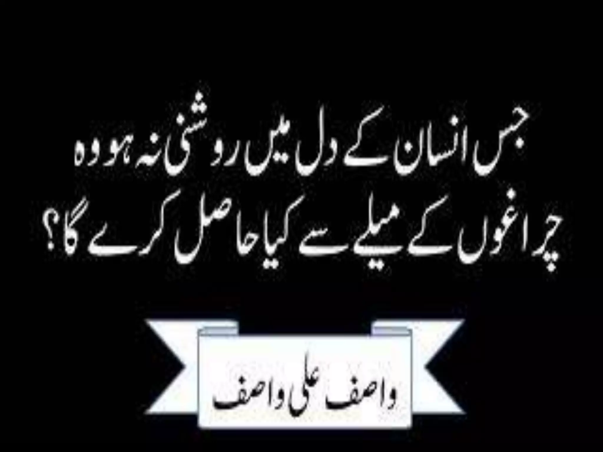 Wasif ali wasif quotes | PPT