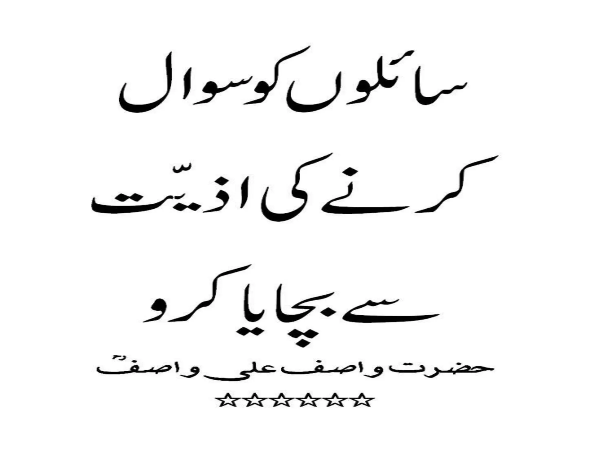 Wasif ali wasif quotes | PPT