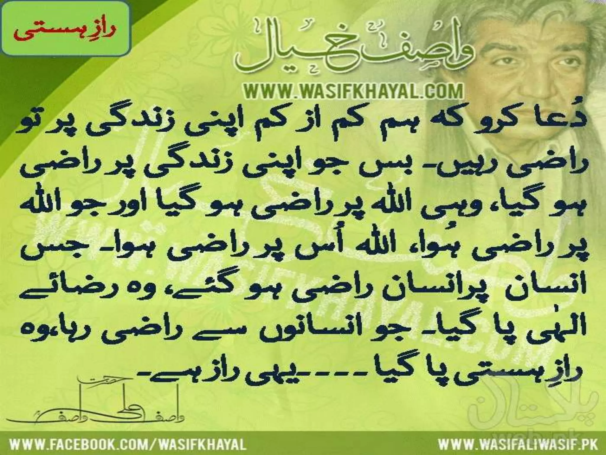 Wasif ali wasif quotes | PPT