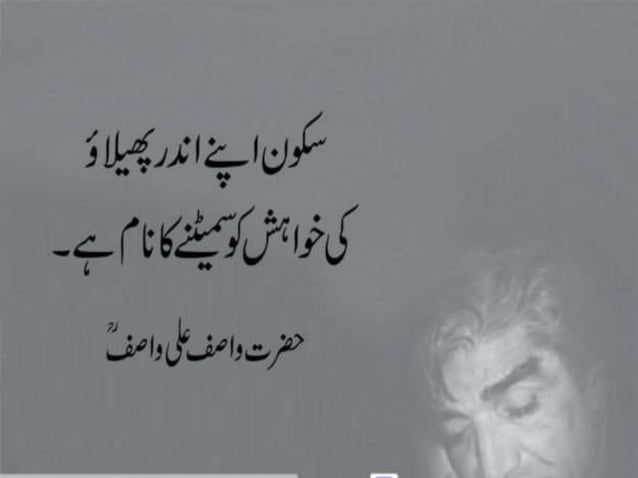 Wasif ali wasif quotes | PPT