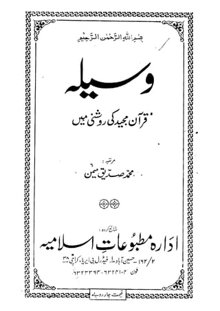 Wasila quran majid ki roshni mai | PDF