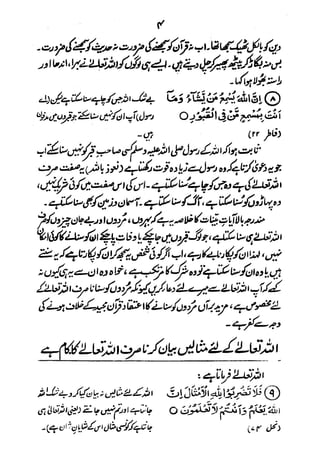 Wasila quran majid ki roshni mai | PDF