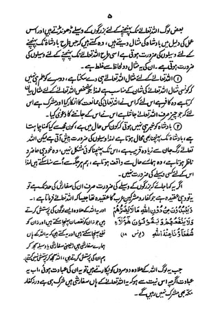 Wasila quran majid ki roshni mai | PDF