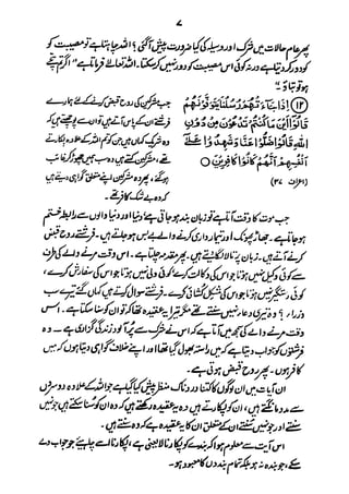 Wasila quran majid ki roshni mai | PDF