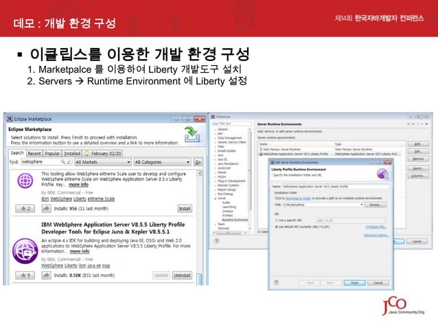 개발자 지향 WAS : IBM WebSphere Liberty Server | PPTX