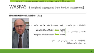 آموزش روش واسپاس WASPAS | PPT