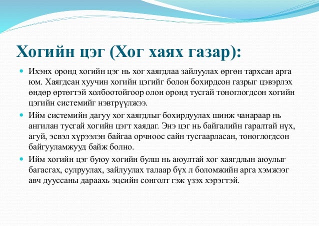 Хог хаягдал